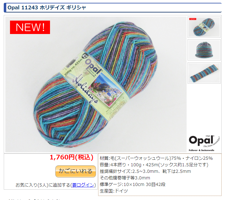 編み物で推し活したい メンバーカラーの毛糸を選んでみた | Libelula Blog