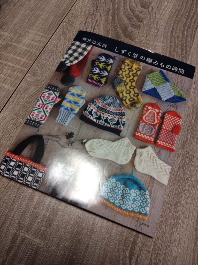 手編みの靴下を編むならコレ！ おすすめの本3選ご紹介 | Libelula Blog